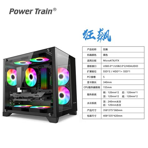 动力火车（powertrain）海景房机箱狂飙版 全景钢化玻璃 240水冷7风扇位 千岛数码商城
