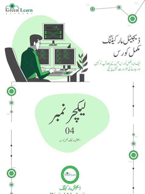 Digital Marketing Lecture No 04 Pdf