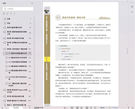 少年小鱼的魔法之旅:神奇的python Pdf电子书 100mb 下载 码农书籍网 少年小鱼的魔法之旅:神奇的python Pdf电子书 100mb 下载 码农书籍网