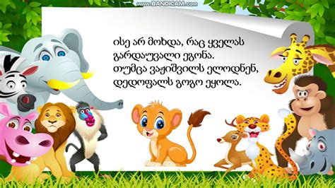 ლომის იგავი Youtube