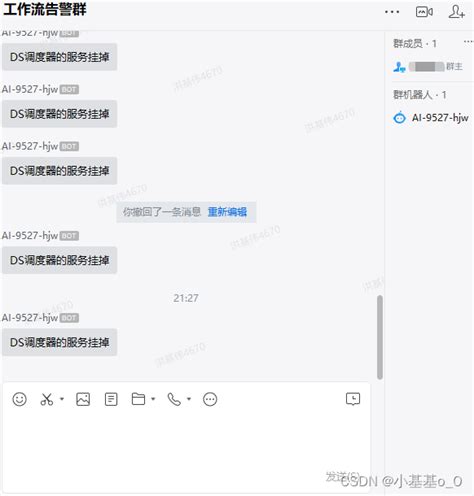 创建企业微信机器人 实现Python任务告警 实现DS调度器节点状态告警 企业微信触发器 CSDN博客