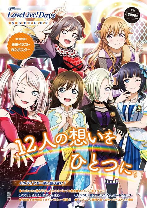 ラブライブ！シリーズ公式 On Twitter 【🌈本日発売🌈】 2022年2月26日・27日に開催されたラブライブ！虹ヶ咲学園スクール