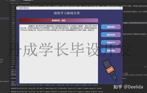 毕业设计 基于深度学习的新闻文本分类算法系统 源码 论文 知乎