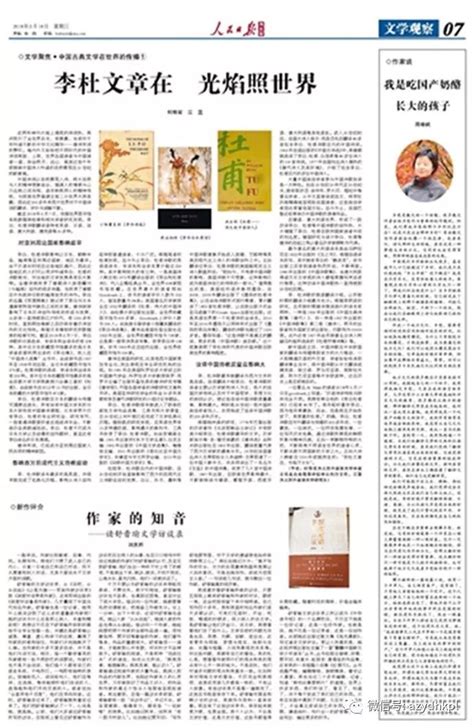 舒晋瑜作家的知音
