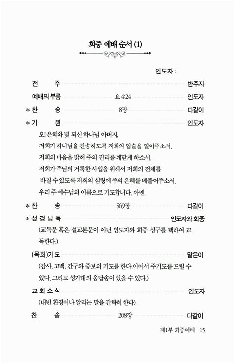 알라딘 미리보기 목회예식서