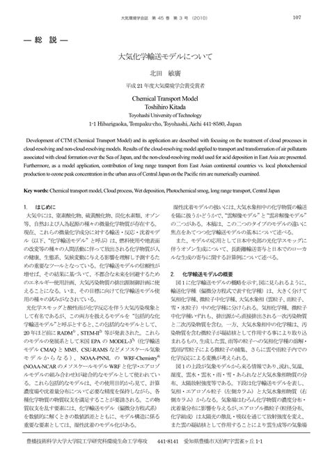 Pdf Chemical Transport Model