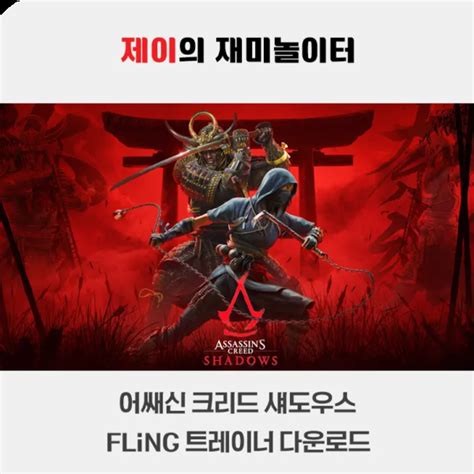 더 라스트 오브 어스 파트1 트레이너 26 Fling [v1 0 V1 1 1 ] 다운로드