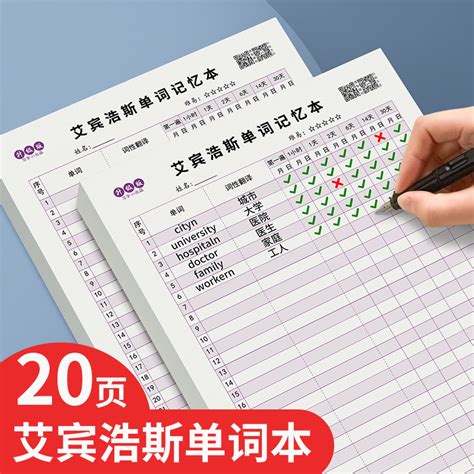 艾宾浩斯记忆单词表单词记忆大山谷图库