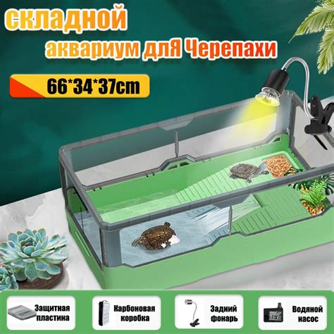 Аквариум для черепах, 66*37*34 см, с водяным насосом, подсветкой ...