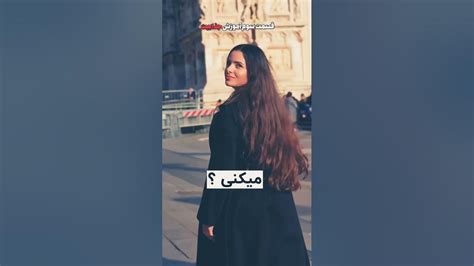 هرگز با دخترا صحبت نکن دختر ضعف دوست محبت ذوق انگیزه هدف کلیپ