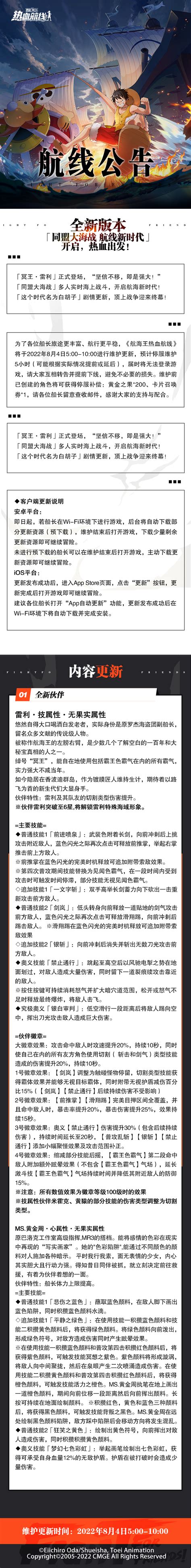 【维护公告】「同盟大海战 航线新时代」8月4日版本更新公告 航海王热血航线游戏文章 光环助手网页版