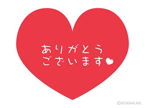 ありがとうございます