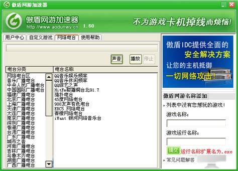 傲盾网游加速器系列截图 ZOL软件下载