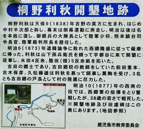 桐野利秋開墾地跡 鹿児島県鹿児島市 日本隅々の旅 全国観光名所巡りグルメ日記