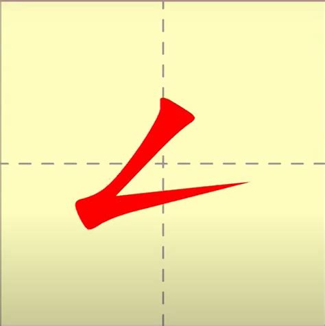 Chinese Strokes Baamboozle Baamboozle The Most Fun Classroom Games