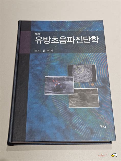 초음파사 소노그래퍼 병원 이직 그리고 유방초음파 입문 네이버 블로그