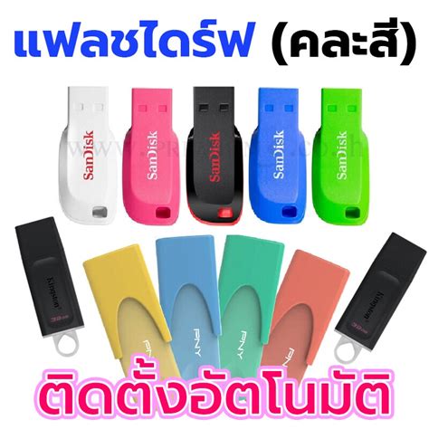 โปรแกรม คาราโอเกะ อัพเดท อัตโนมัติ แฟลชไดร์ฟ ติดตั้งออโต้ Extreme Karaoke Shopee Thailand