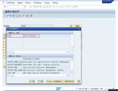 【sap Abap】x Doc:se43 Sap 用户菜单定义sap Se43 Csdn博客 【sap Abap】x Doc:se43 Sap 用户菜单定义sap Se43 Csdn博客