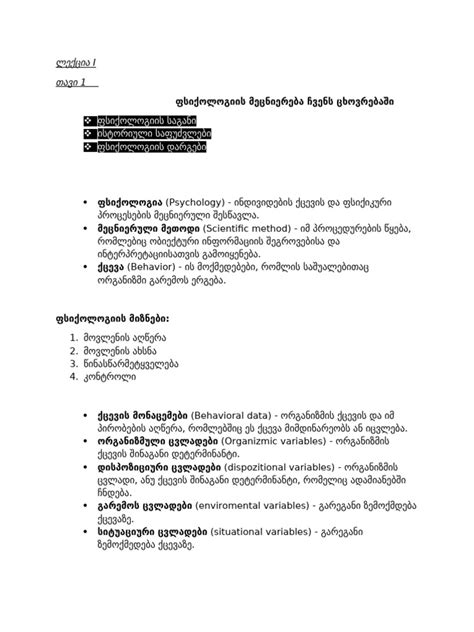 ფსიქოლოგიის საფუძვლები კონსპექტი Pdf
