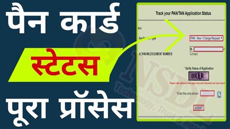 NSDL Pan Card Status Check By Acknowledgement Number