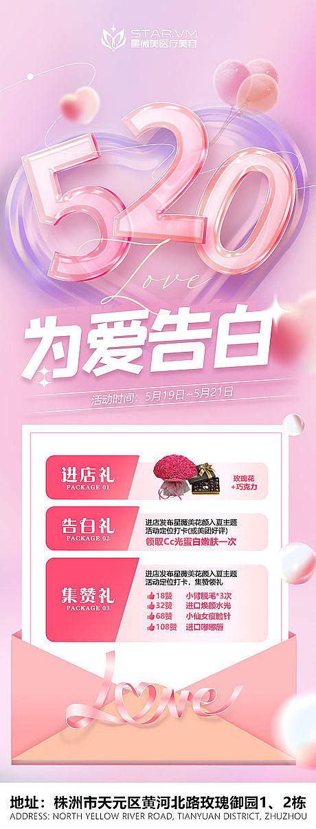 520海报长图 源文件