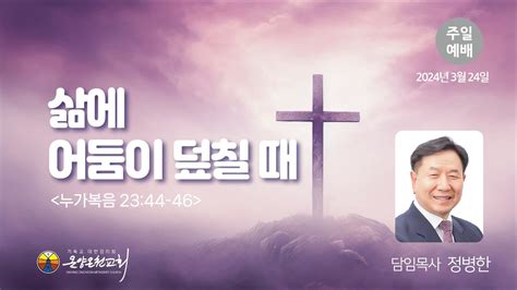 예배 온양온천감리교회