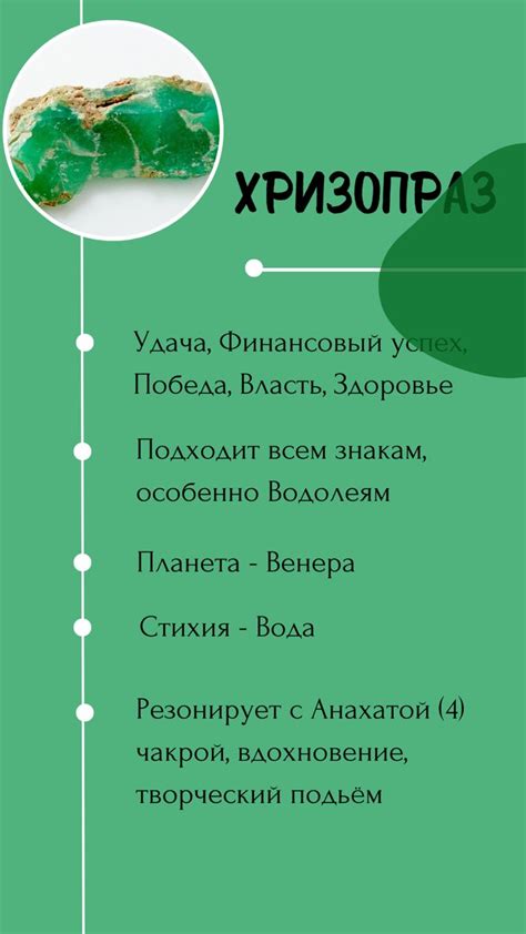 Хризопраз камень Astrologie La Magie