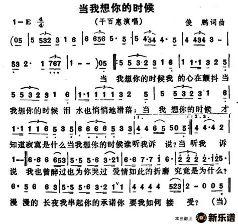 《当我想你的时候》最新曲谱 千百惠 千百惠钢琴谱吉他谱 新乐谱