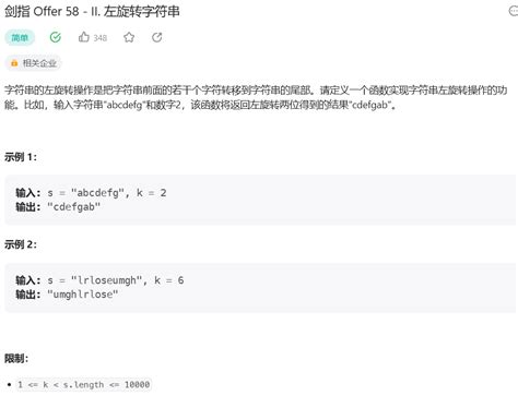 剑指 Offer 58 Ii 左旋转字符串 忧愁的chafry 博客园 剑指 Offer 58 Ii 左旋转字符串 忧愁的chafry 博客园