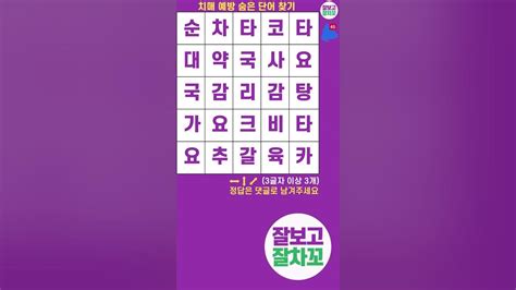 두뇌건강 필수 퀴즈 💥 80 Youtube