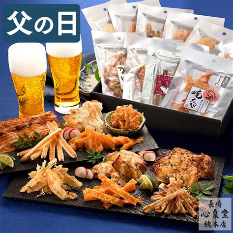 遅れてごめんね 父の日 おつまみ ギフト プレゼント おつまみセット 高級 食べ比べ 詰め合わせ 乾きもの おいしい 晩酌 父 お父さん