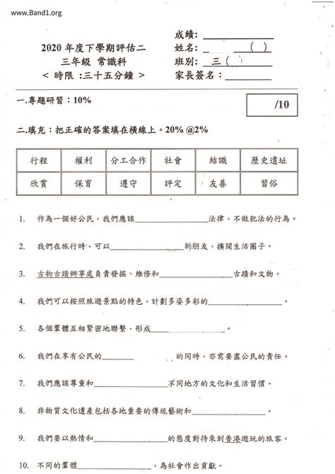 ★ ★ 小三 常識 P3 Gs 免費pdf試卷 Past Paper Band1org