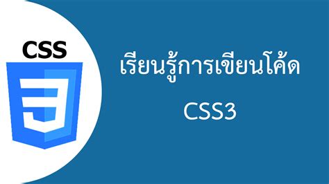 สอน css ดีครับดอทคอม