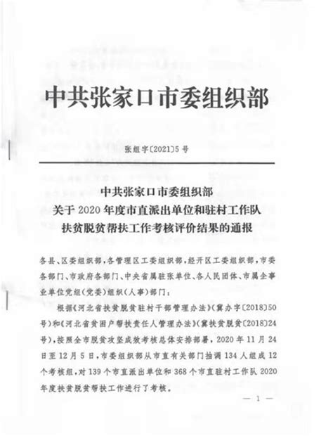 我校及驻村工作队荣获2020年度优秀派出单位和优秀驻村工作队 北方机电工业学校