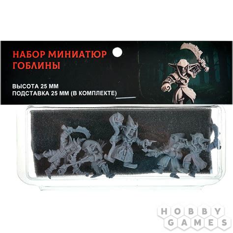 Набор миниатюр 'Гоблины' | Купить настольную игру в магазинах Hobby Games