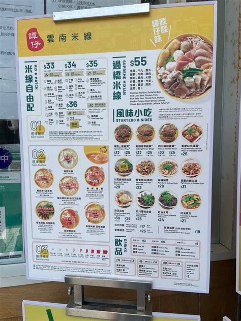 譚仔雲南米線的餐牌 香港太和的滇菜 雲南 粉麵 米線 OpenRice 香港開飯喇