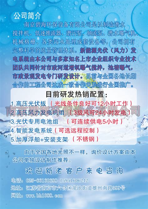 太阳能光伏曝气机 环保在线