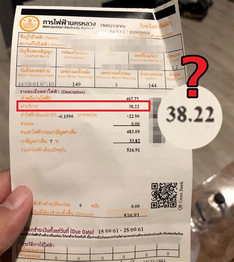 อยากโปร่งใส ยิ่งสงสัย ค่าบริการ 38 22 บาทโผล่บิลค่าไฟ ทำไมต้องจ่าย