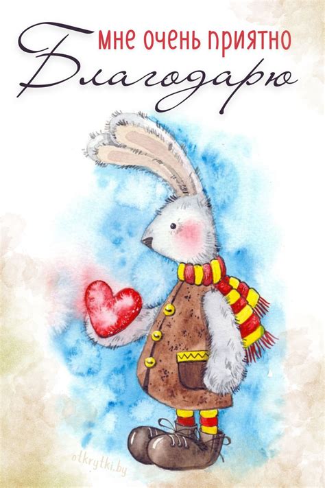 Благодарю открытки и картинки с БЛАГОДАРНОСТЬЮ