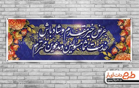 نمونه متن خوش‌آمدگویی رسمی جهت چاپ بنر خیر مقدم ایسنا