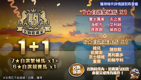 名駒收藏家92：11】 冠軍人馬 Champion Horse Racing