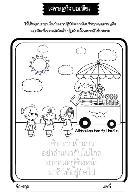 ใบงานหน่วย เศรษฐกิจพอเพียง Allaboutanuban By The Sun