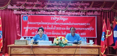 ກອງປະຊຸມຄົບຄະນະກາງສະໄໝຂອງຄະນະບ ສື່ກຳມະບານລາວ Media Lftu