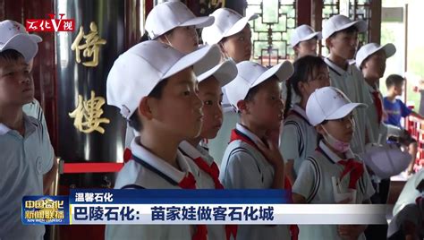 巴陵石化产品进出厂业务全面实现智能化管理 中国石化网络视频