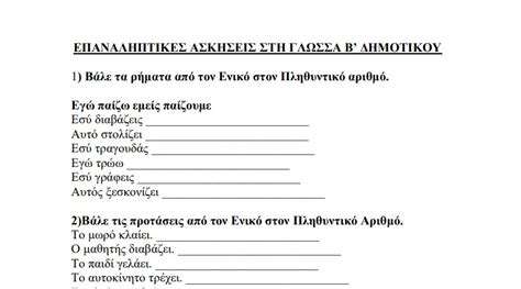 Β ταξη δημοτικου υλικο Archives Μαθαίνω