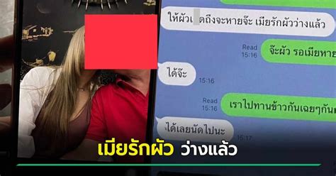 เปิดแชตสยิว สาวคบชู้อดีตรองนายกฯ เรียก ผัว เมีย ส่วนผัวตัวจริงถูกข่มขู่ หลังฟ้องชู้