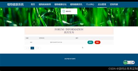 附论文 基于springboot和vue的植物健康系统 087 基于springboot的植物健康系统 csdn博客