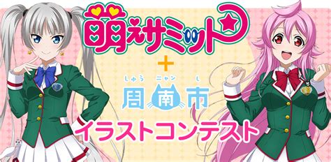 TINAMI 萌えサミしゅうニャン市 イラストコンテスト