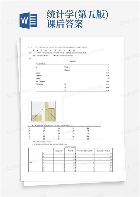 统计学 第五版 课后答案Word模板下载 编号lywzxwdr 熊猫办公
