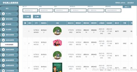 【毕业设计】基于springboot Vue的学生网上选课系统选课系统 Restful Api Csdn博客